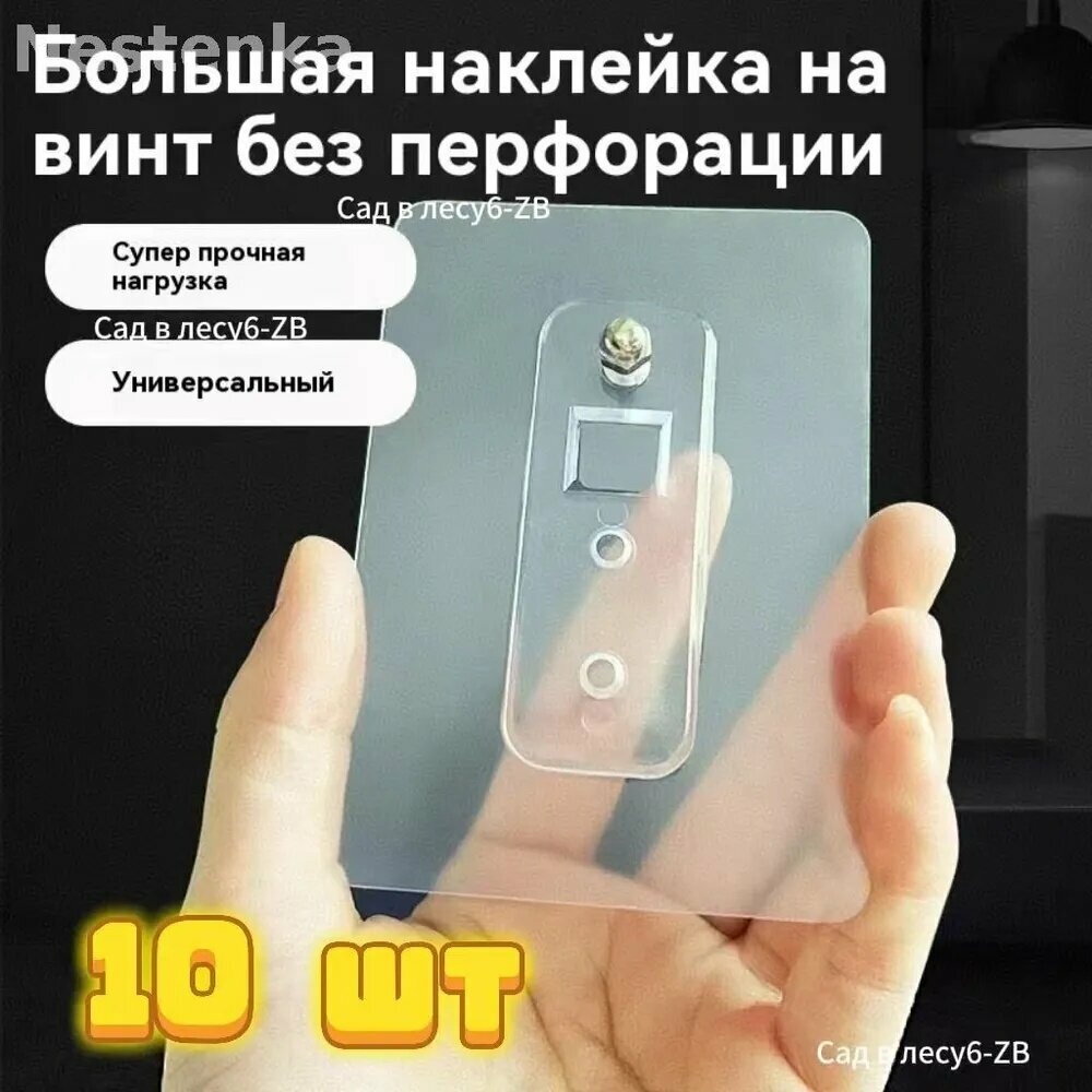 Крепление для навесных полок "Аксессуары для ванной комнаты", 10 шт