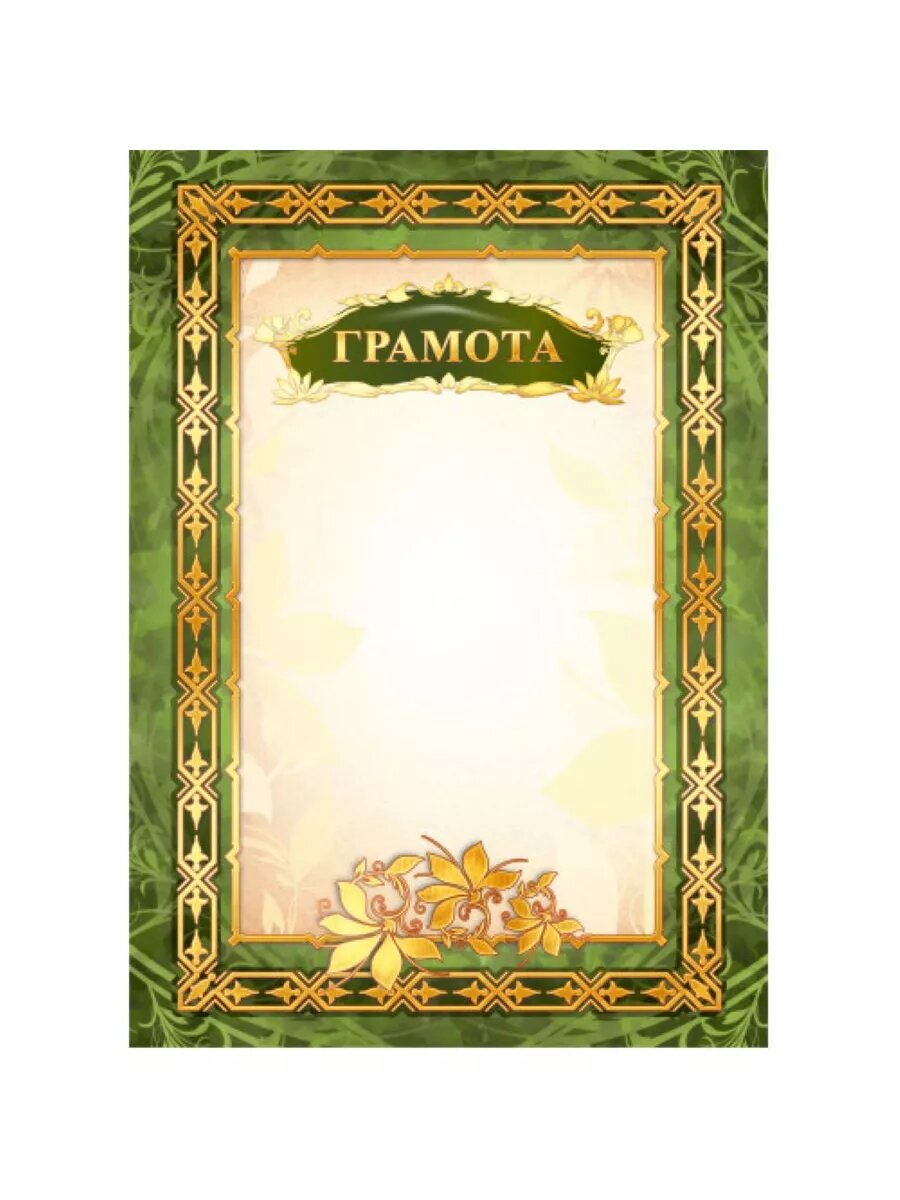Грамота набор 20 шт