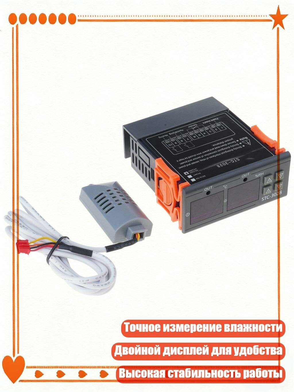 Контроллер температуры и влажности