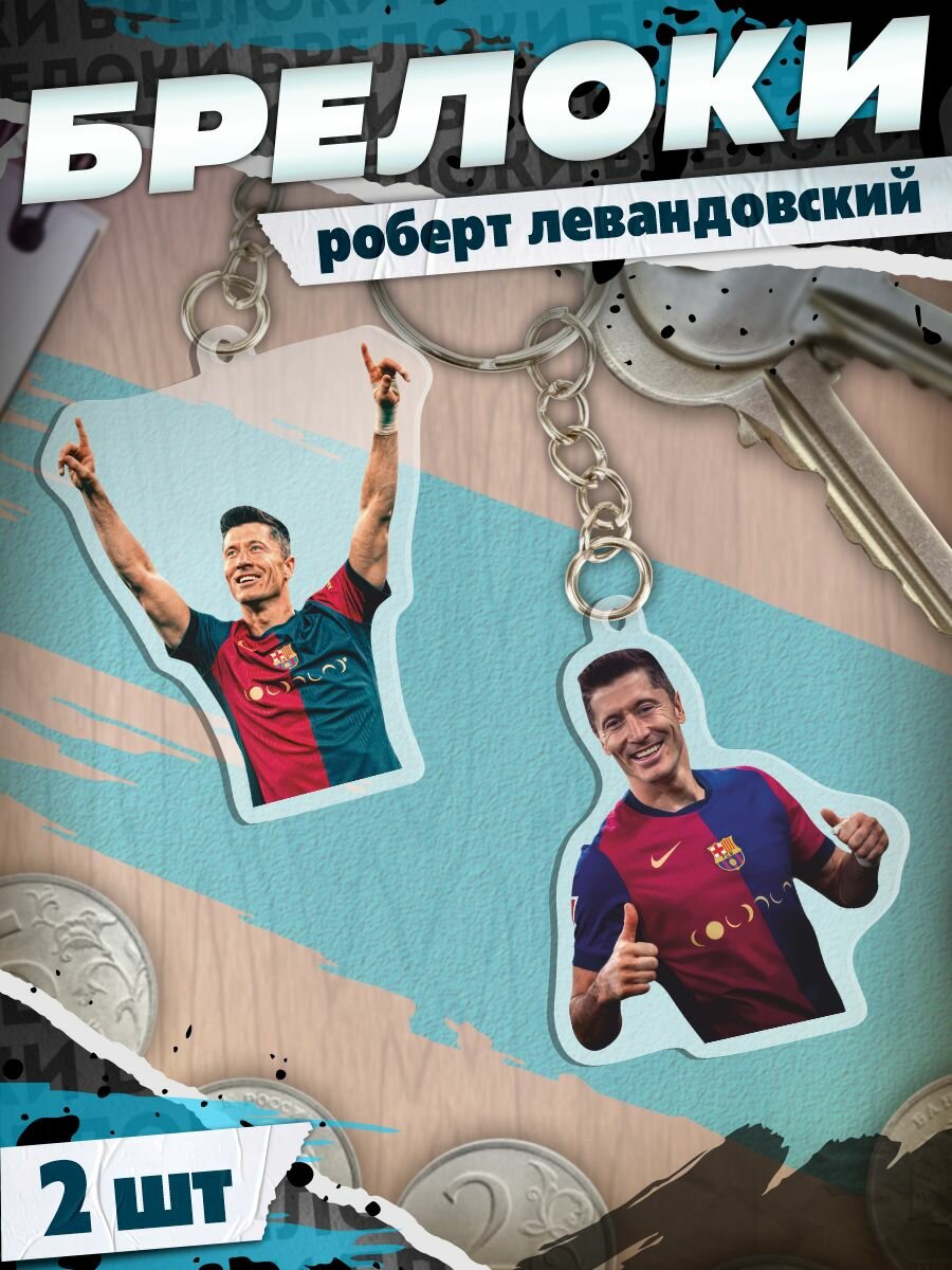 Брелок