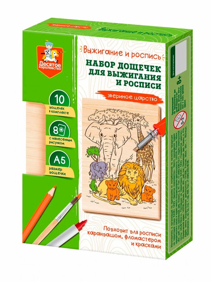 Выжигание. Набор досок для выжигания и росписи "Звериное царство" А5, 10 шт