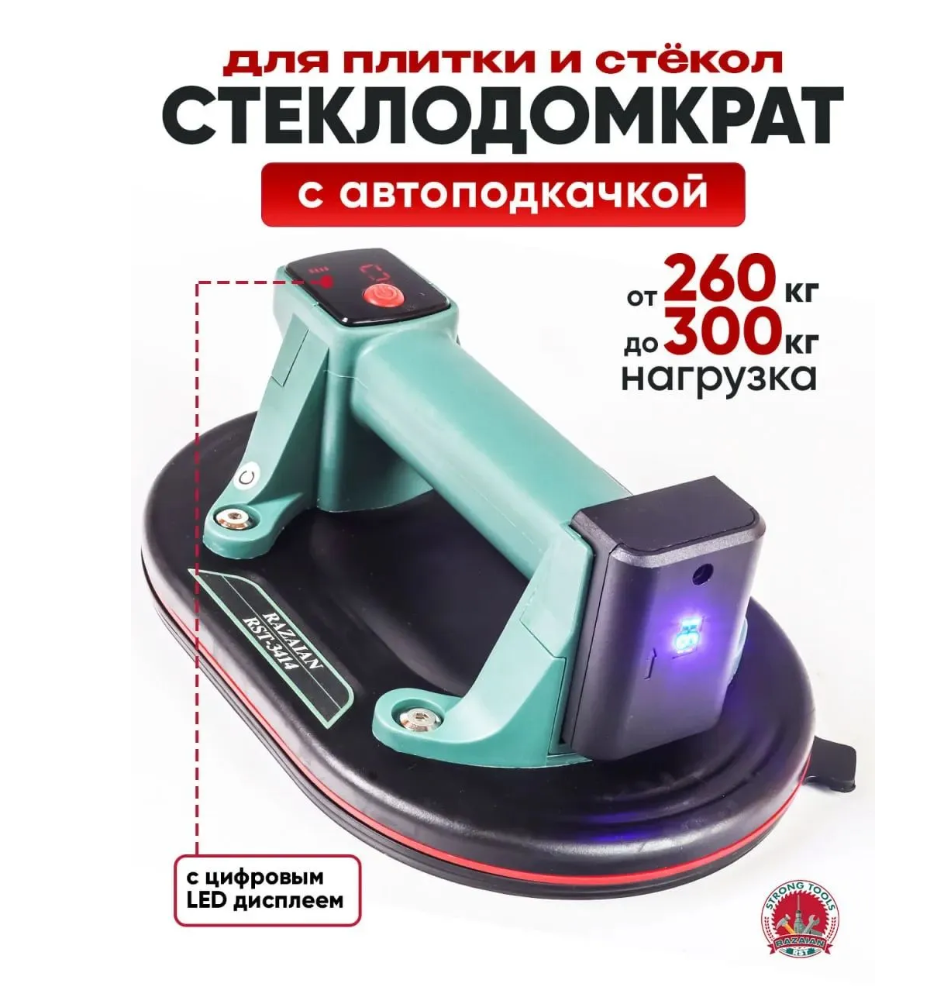 Вакуумная присоска RAZAIAN, грузоподъёмность 260-300 кг, для плитки