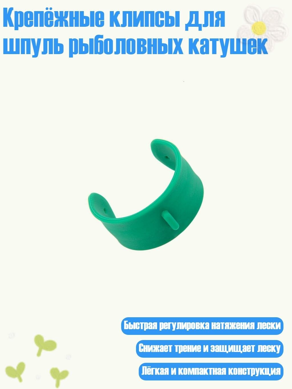 Крепёжные клипсы для шпуль рыболовных катушек, Колесо для сброса воды gre