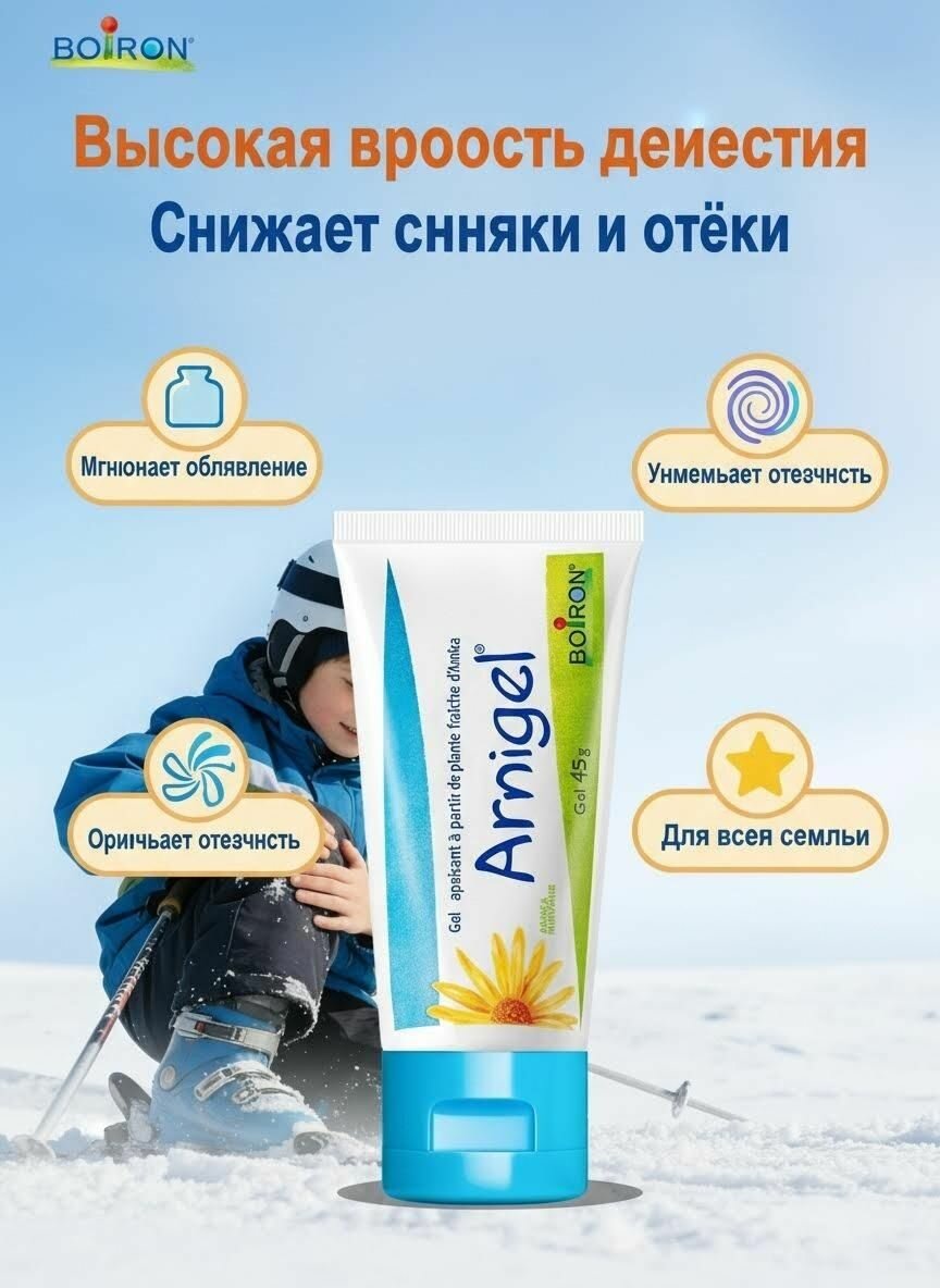 Гель для детей Boiron Arnigel, при падениях и ушибах, 45 г