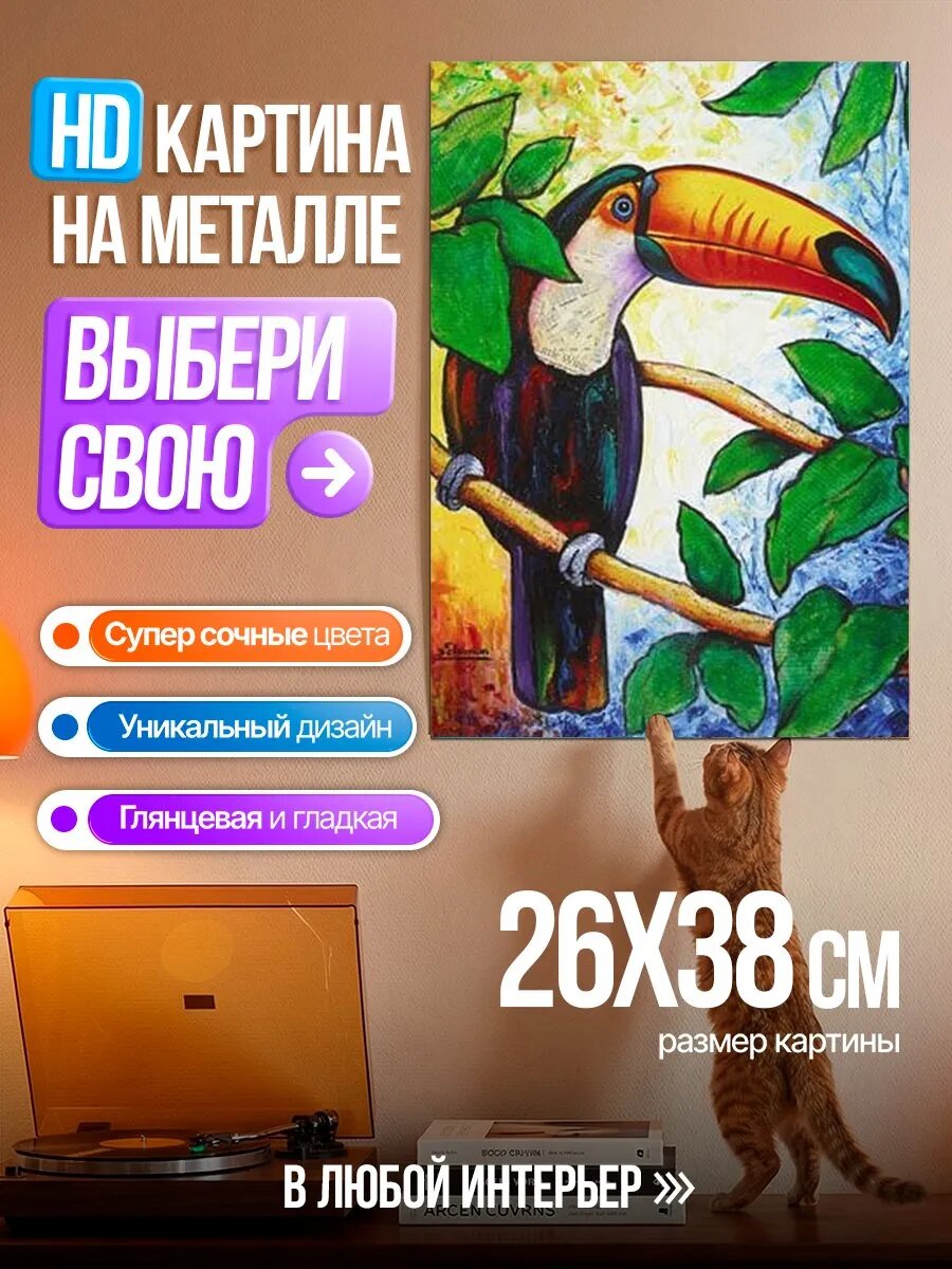 Картина на HD металле Тукан в тропиках