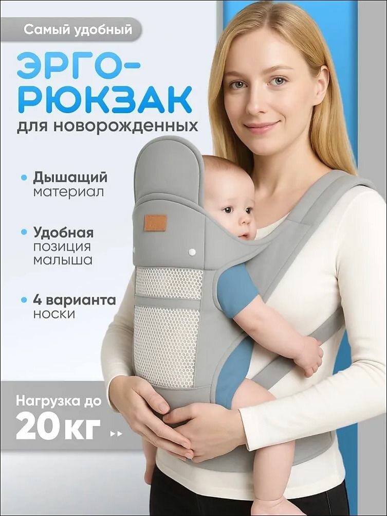 ЭргоРюкзак, Рюкзак- Кенгуру для новорожденных 4в1, переноска для малышей