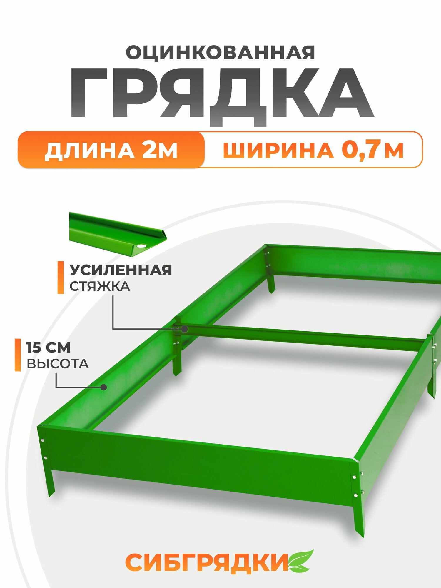 Грядки оцинкованные с полимерным покрытием 2м * 0,7м, высота борта 15 см. Грядки на дачу