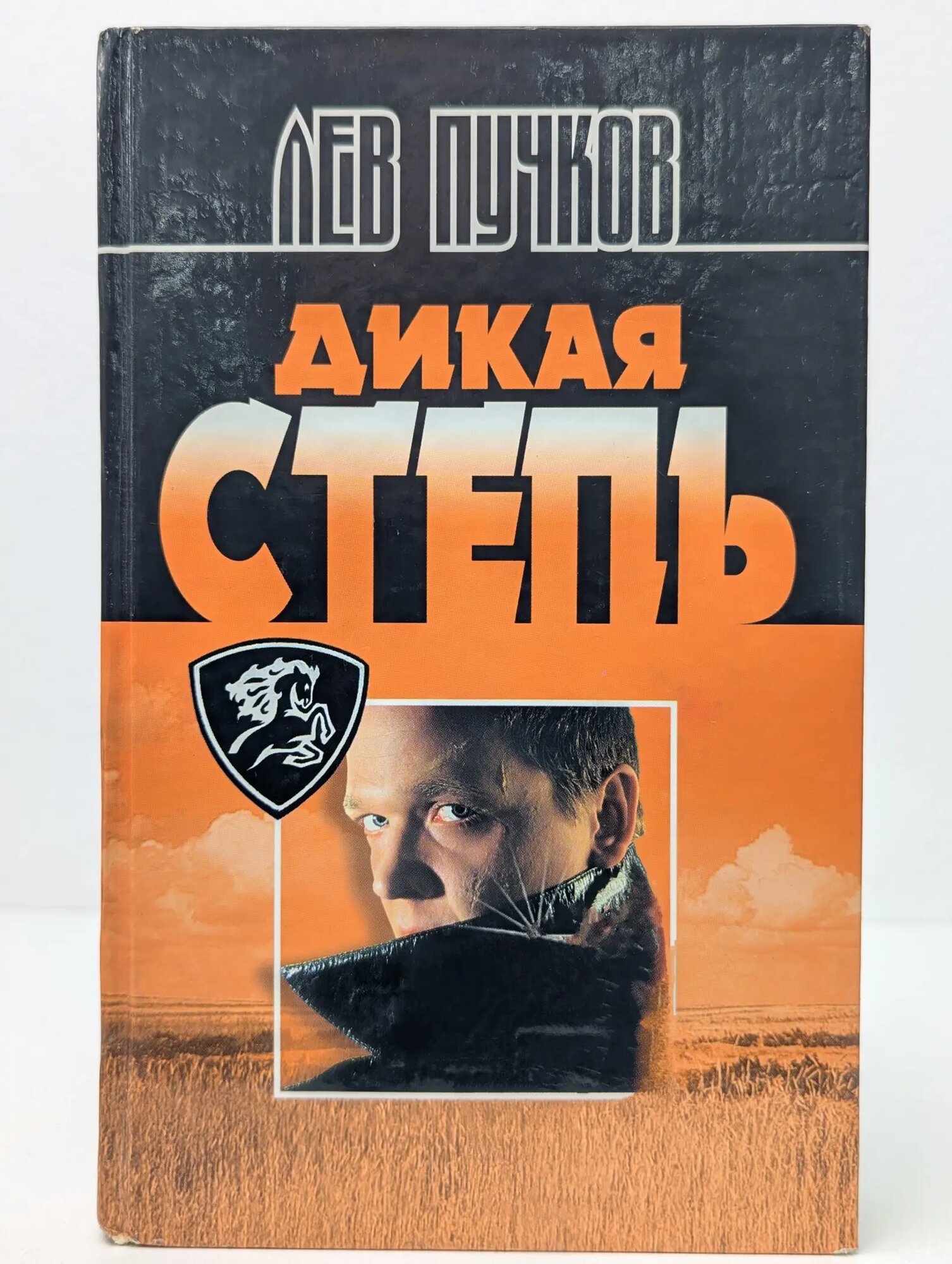 Спецназ в Чечне. Дикая степь Пучков Лев Николаевич 2002