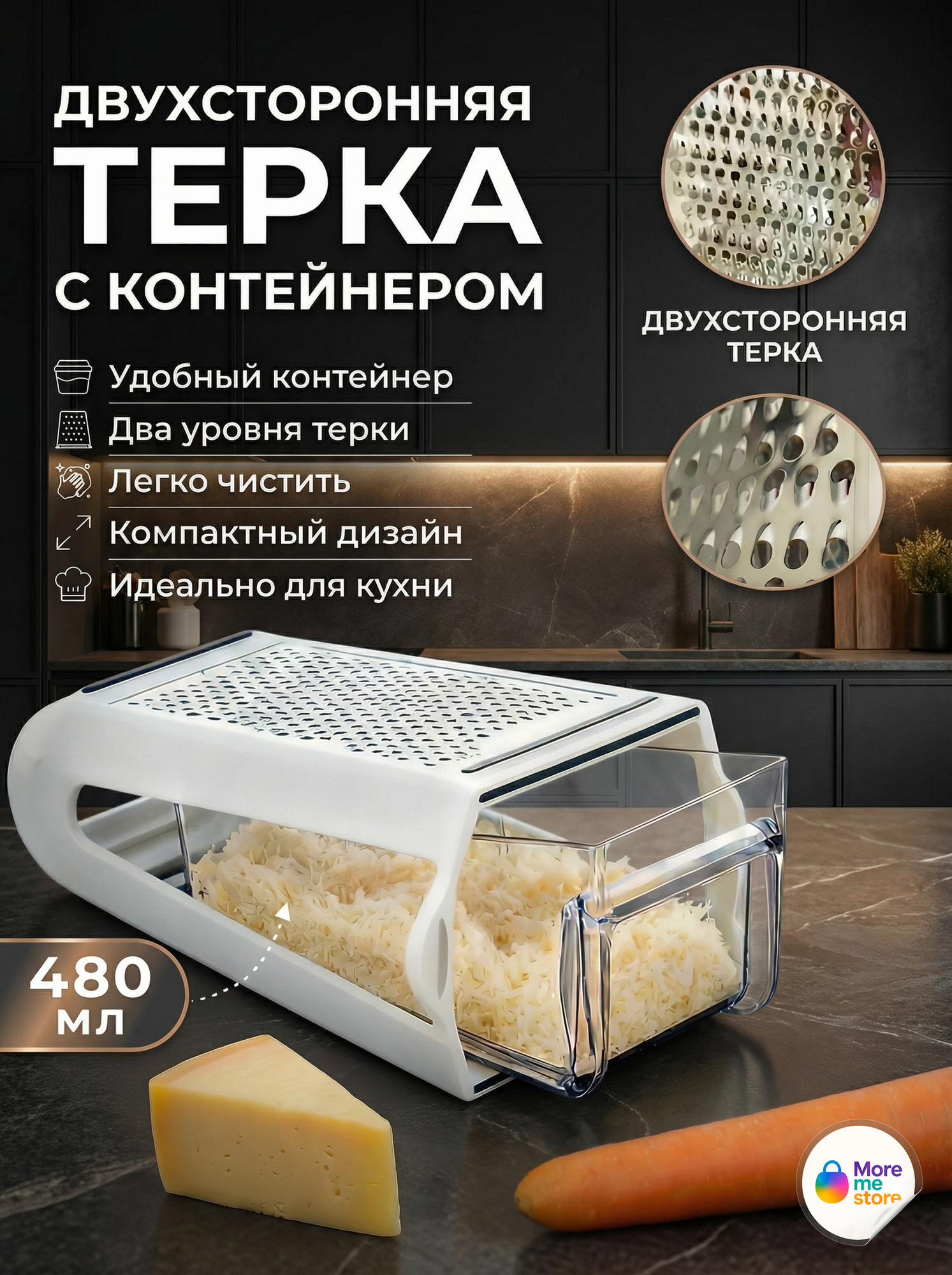 Двухсторонняя терка для сыра и овощей 2 в 1 с контейнером, белая / терка для кухни / терка с контейнером