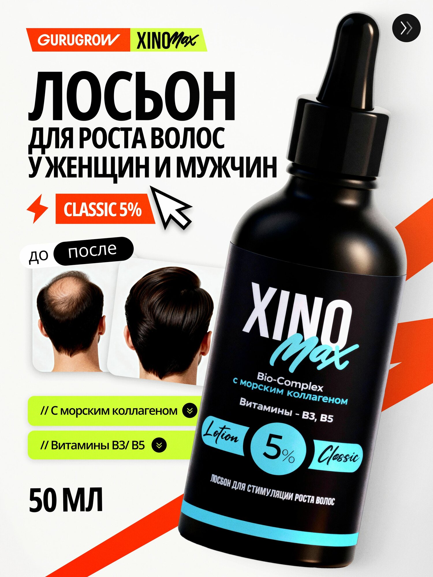 Xinomax 5% лосьон для роста волос и бороды, 50 мл