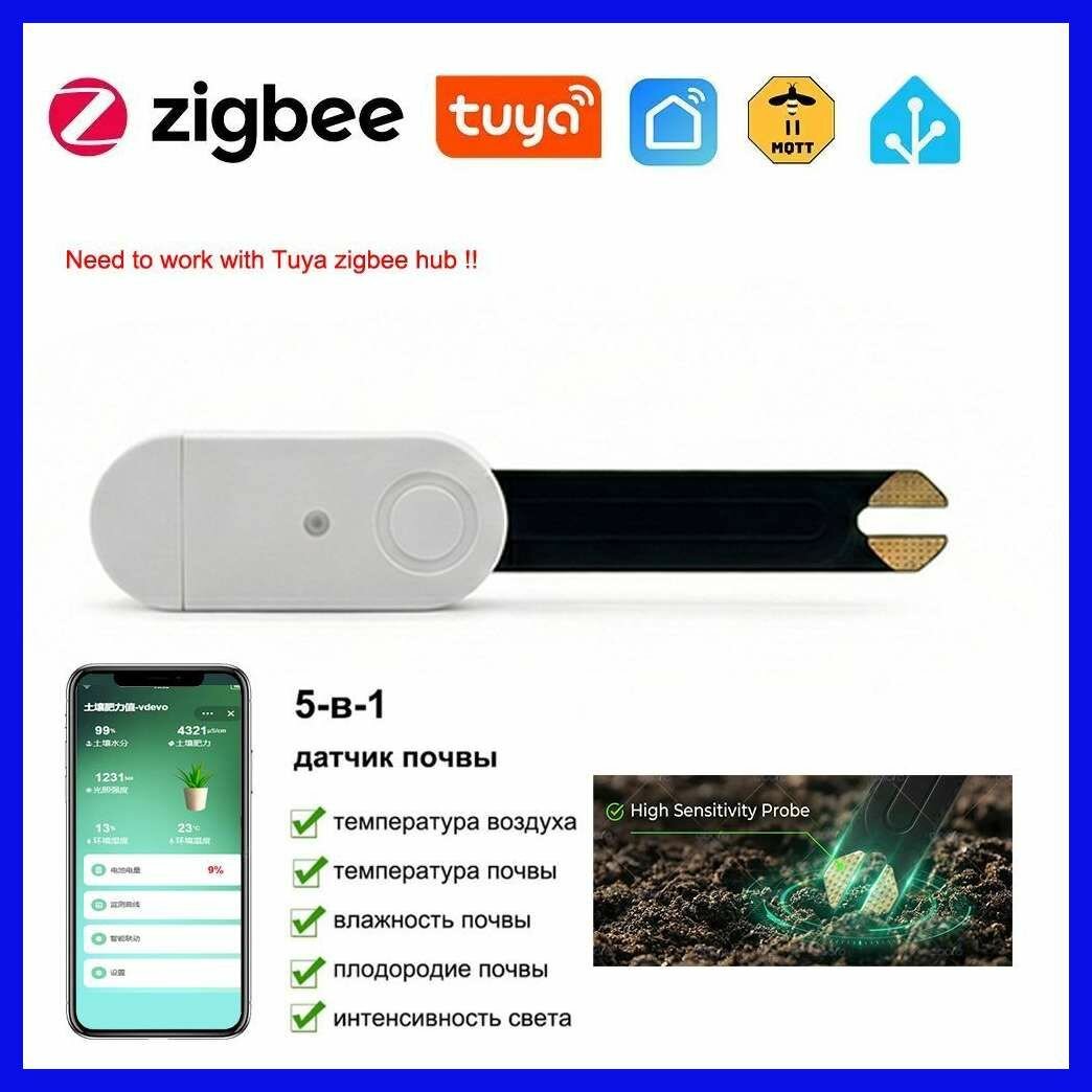 Zigbee датчик влажности почвы 5-в-1, температура воздуха, Значение фертильности, температура почвы, влажность почвы, плодородие почвы, интенсивность света, tuya smart