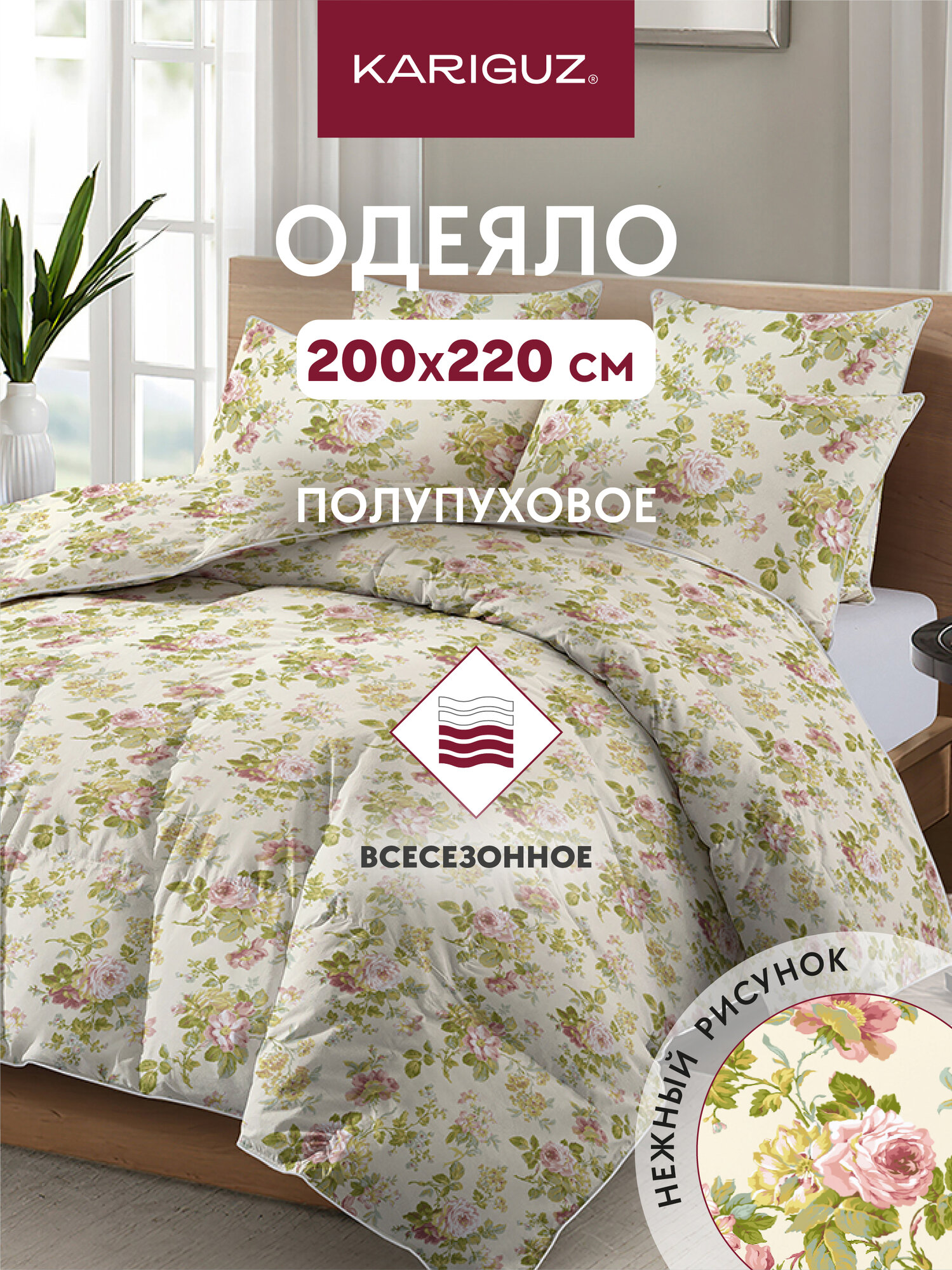 Одеяло KARIGUZ "Прованс", 2-спальное, стеганое, пуховое, 200 см x 220 см