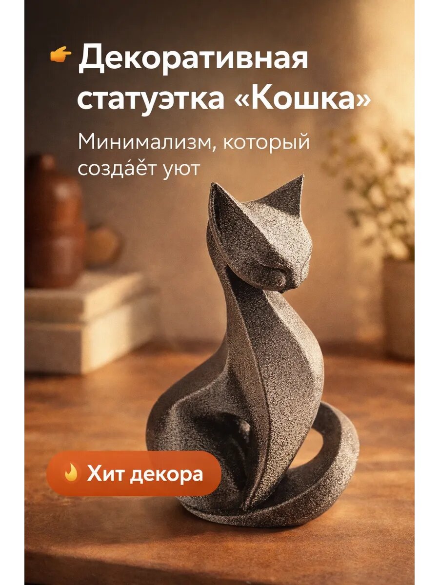 Универсальная Фигурка декоративная статуэтка бюст кошки черная