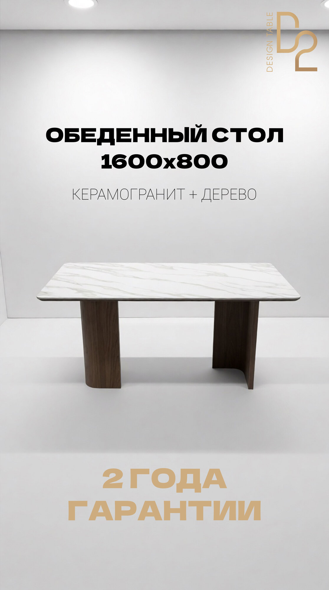 Обеденный стол из керамогранита D2 Kvadro 1600 на 800 мм. Для кухни и гостиной