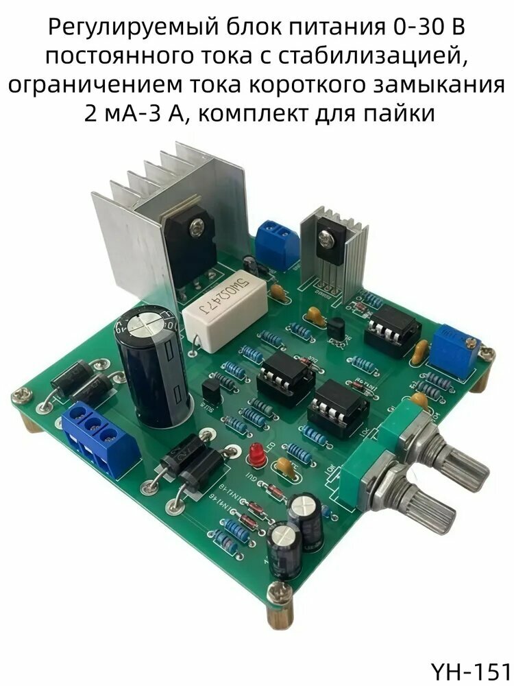 Настраиваемый блок питания 0-30В постоянного тока с регулированием 2мА-3А и защитой от короткого замыкания с ограничением тока (конструктор)