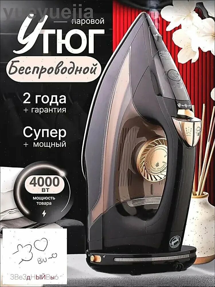 Bosch Утюг паровой беспроводной для глажки одежды, 2 в 1