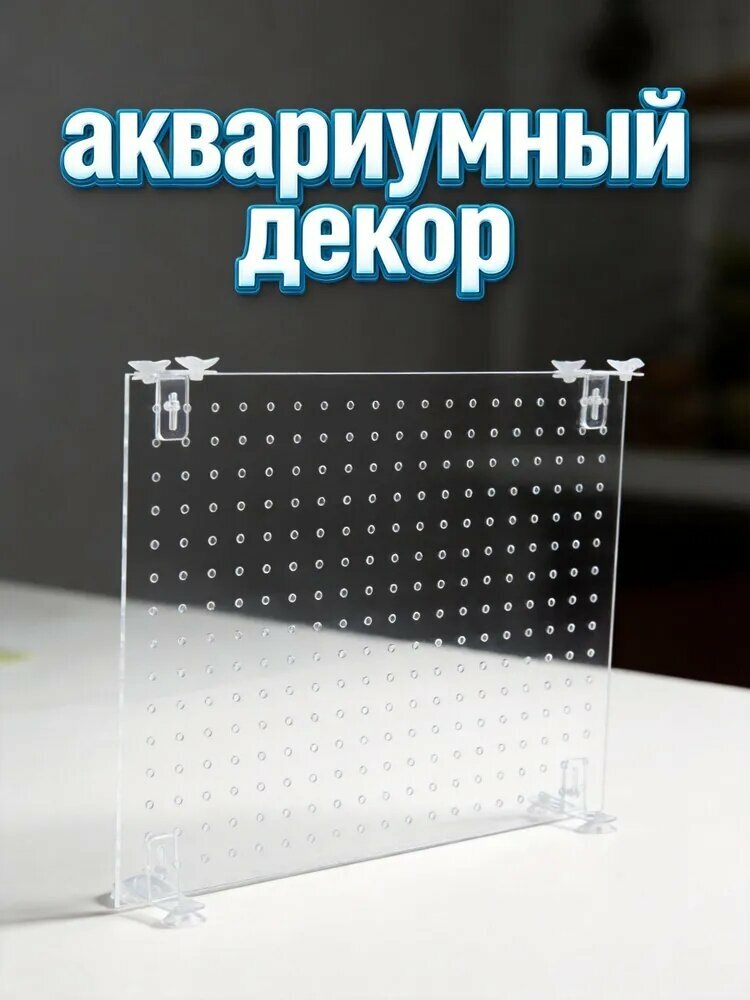 Перегородка из прозрачного акрила для рыбного аквариума с регулируемыми присосками