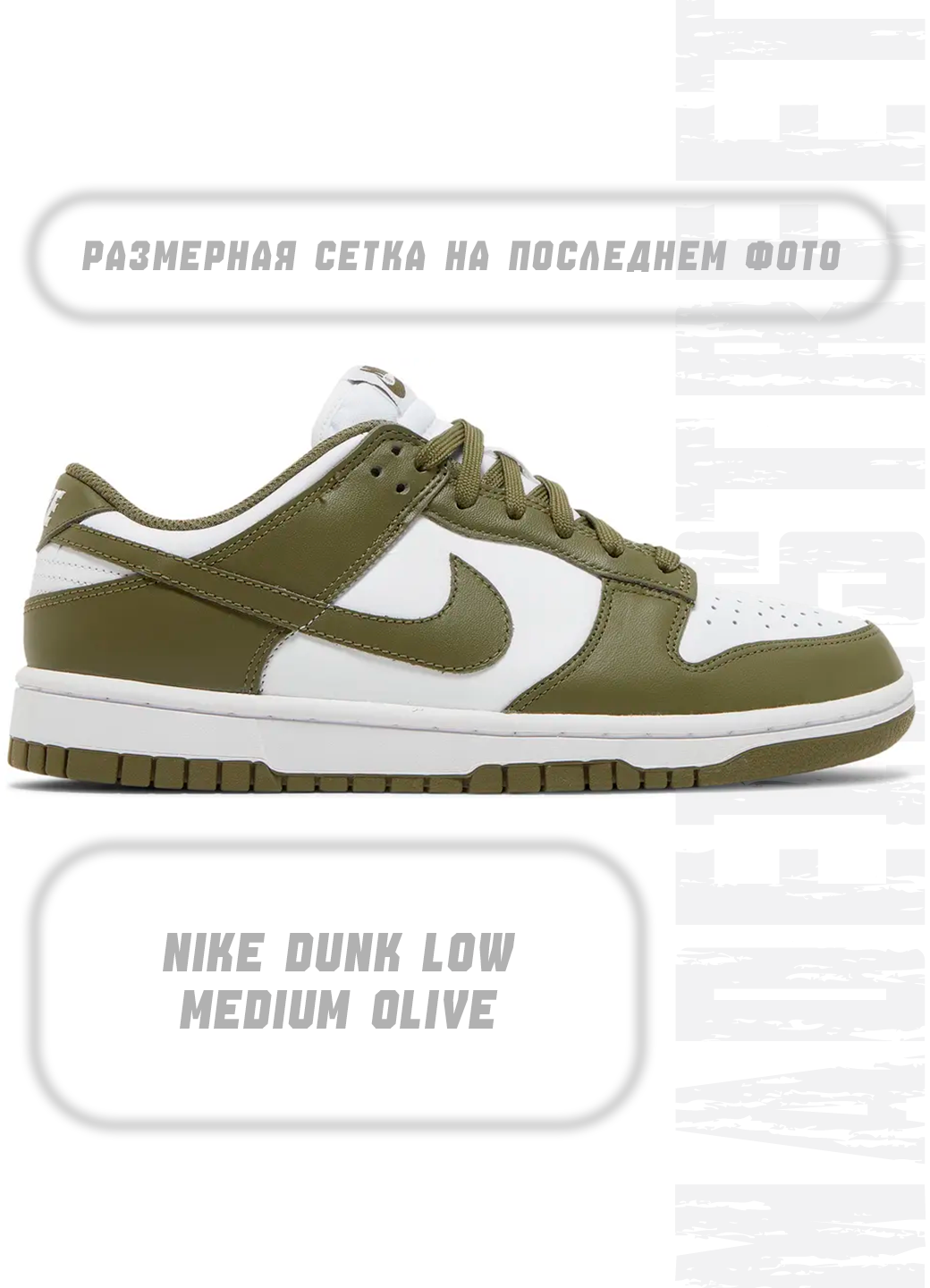 Кроссовки Dunk Low Medium Olive