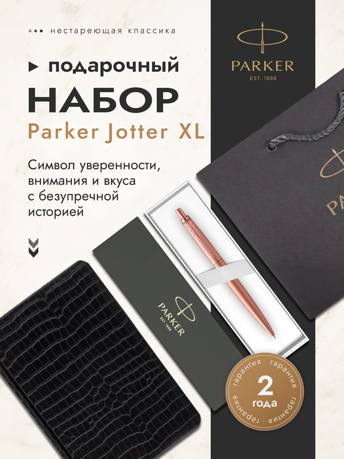 Подарочный набор: Parker Jotter XL SE20 Monochrome, цвет: Pink Gold и ежедневник недатированный черный 2122755