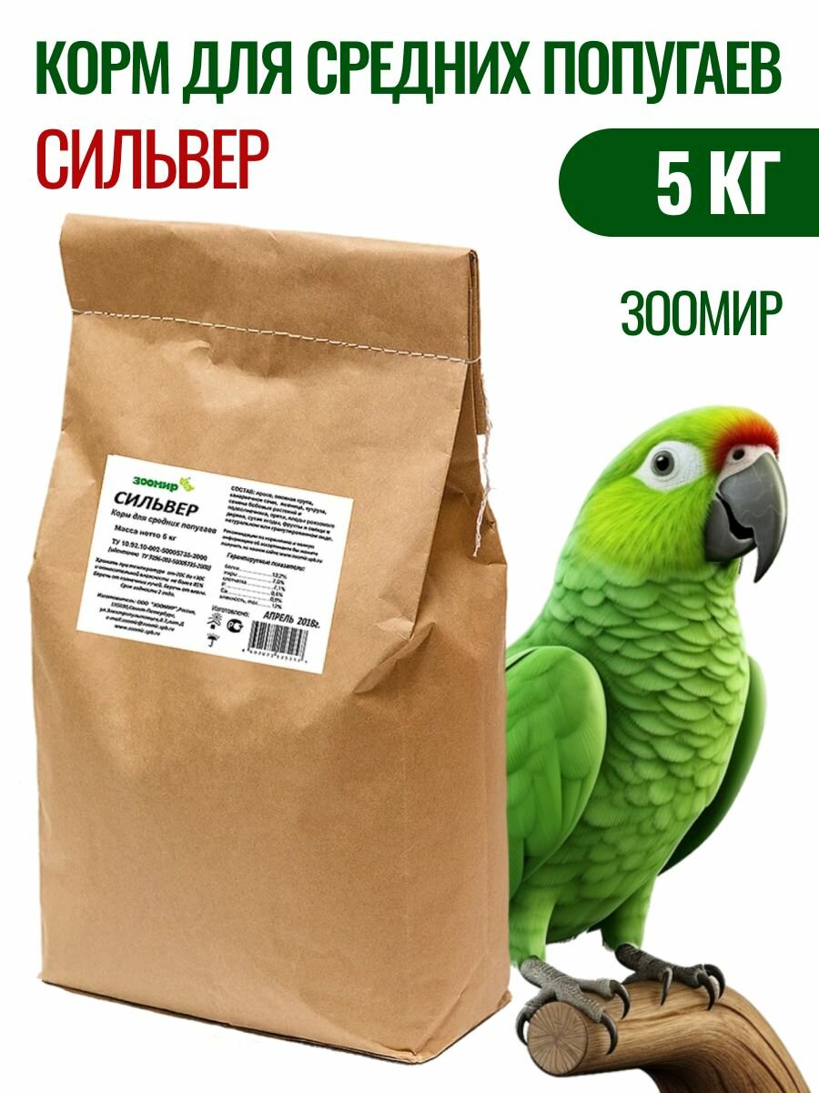 Зоомир Сильвер корм для средних попугаев 5кг