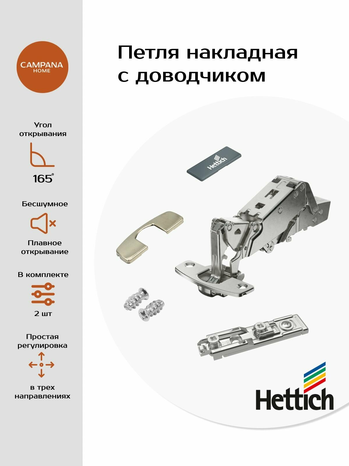 Петля мебельная для широкого угла открывания HETTICH SENSYS 8657i с доводчиком и крепежной фурнитурой / угол открывания 165 градусов 2 шт