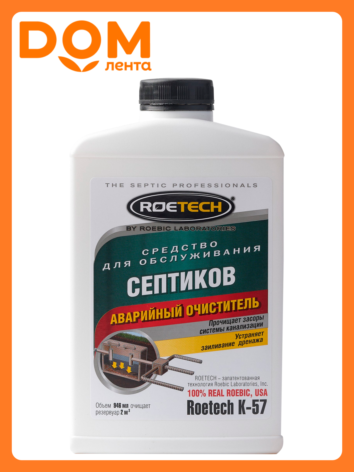 Аварийный очиститель Roetech К-57, для септиков, биоактиватор, 946 мл
