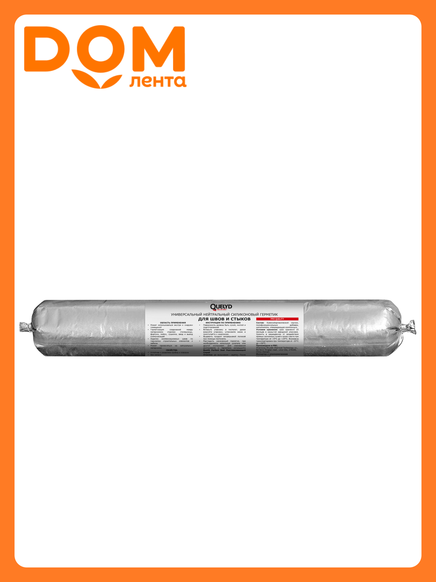 Герметик Quelyd силиконовый универсальный для швов и стыков белый, 600 мл.