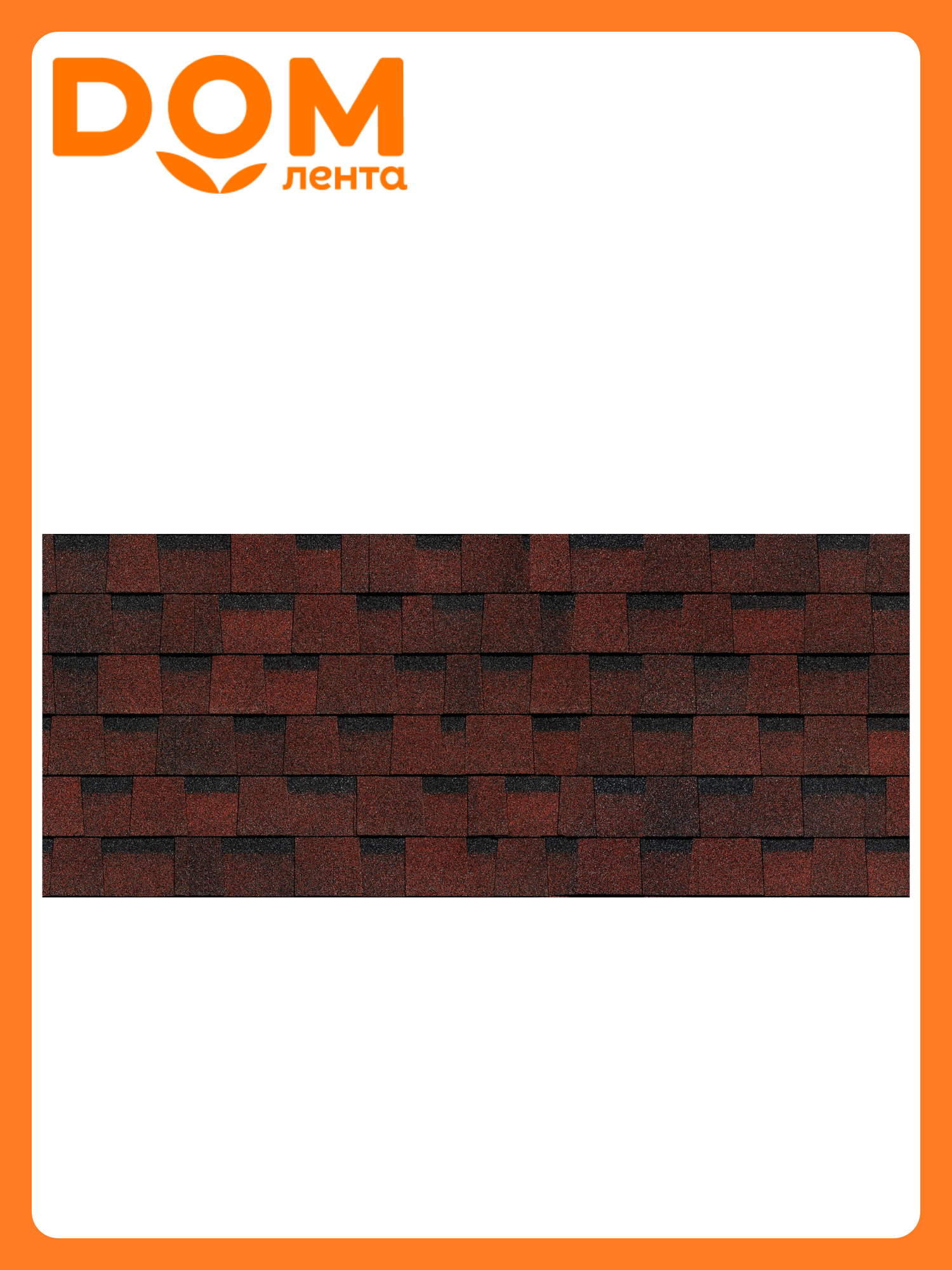 Ламинированная черепица Docke "Красный", 25-летняя гарантия, 1000x392x2.8 см