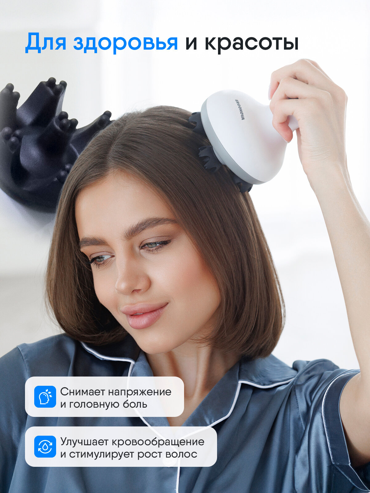 Массажер для головы и лица Ergonova WellBeauty, с миостимуляцией и светотерапией