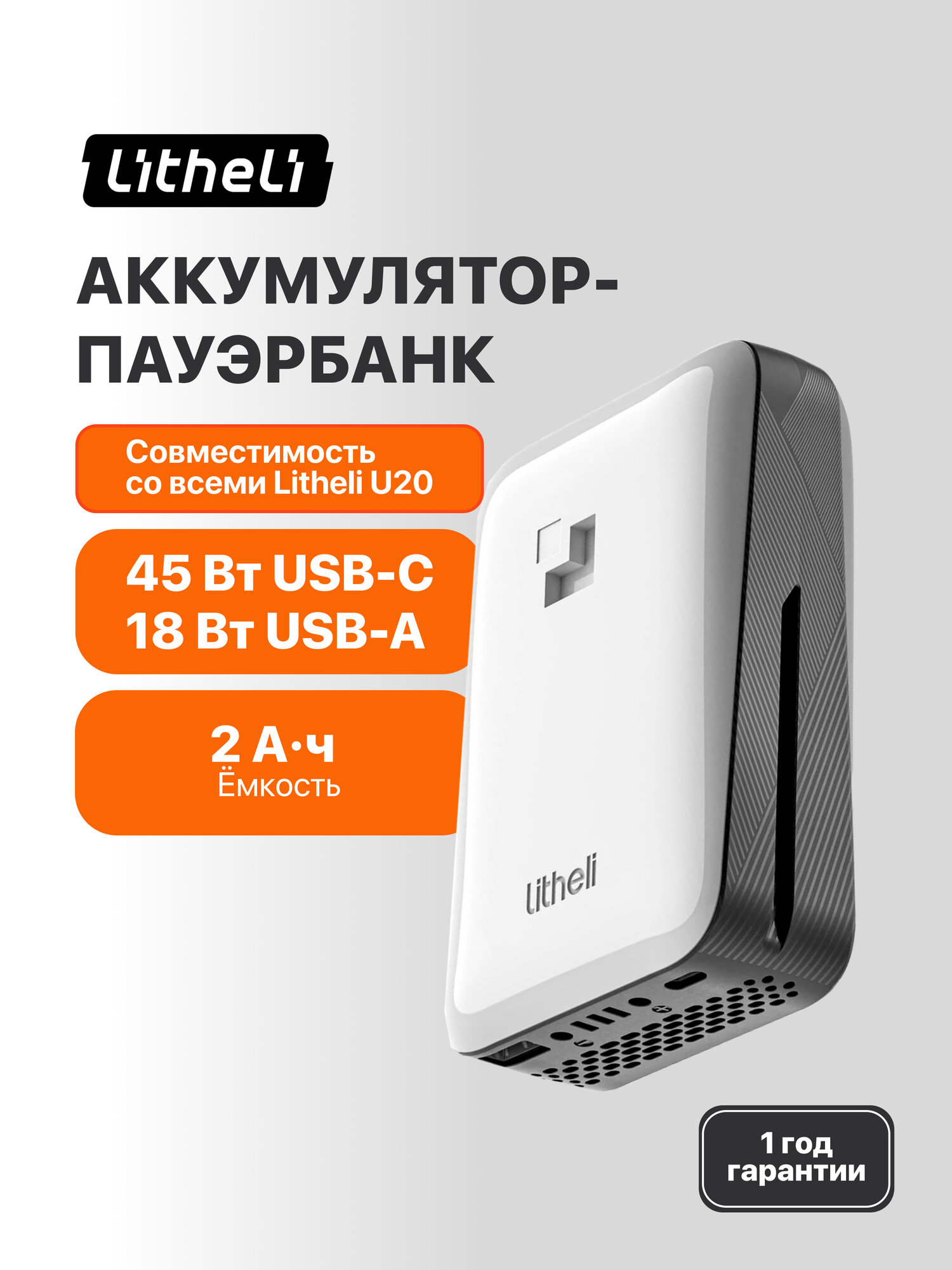 Аккумулятор Litheli, Li-Ion, 2.0 А·ч, USB-A/USB-C (U20BY01-0U000)