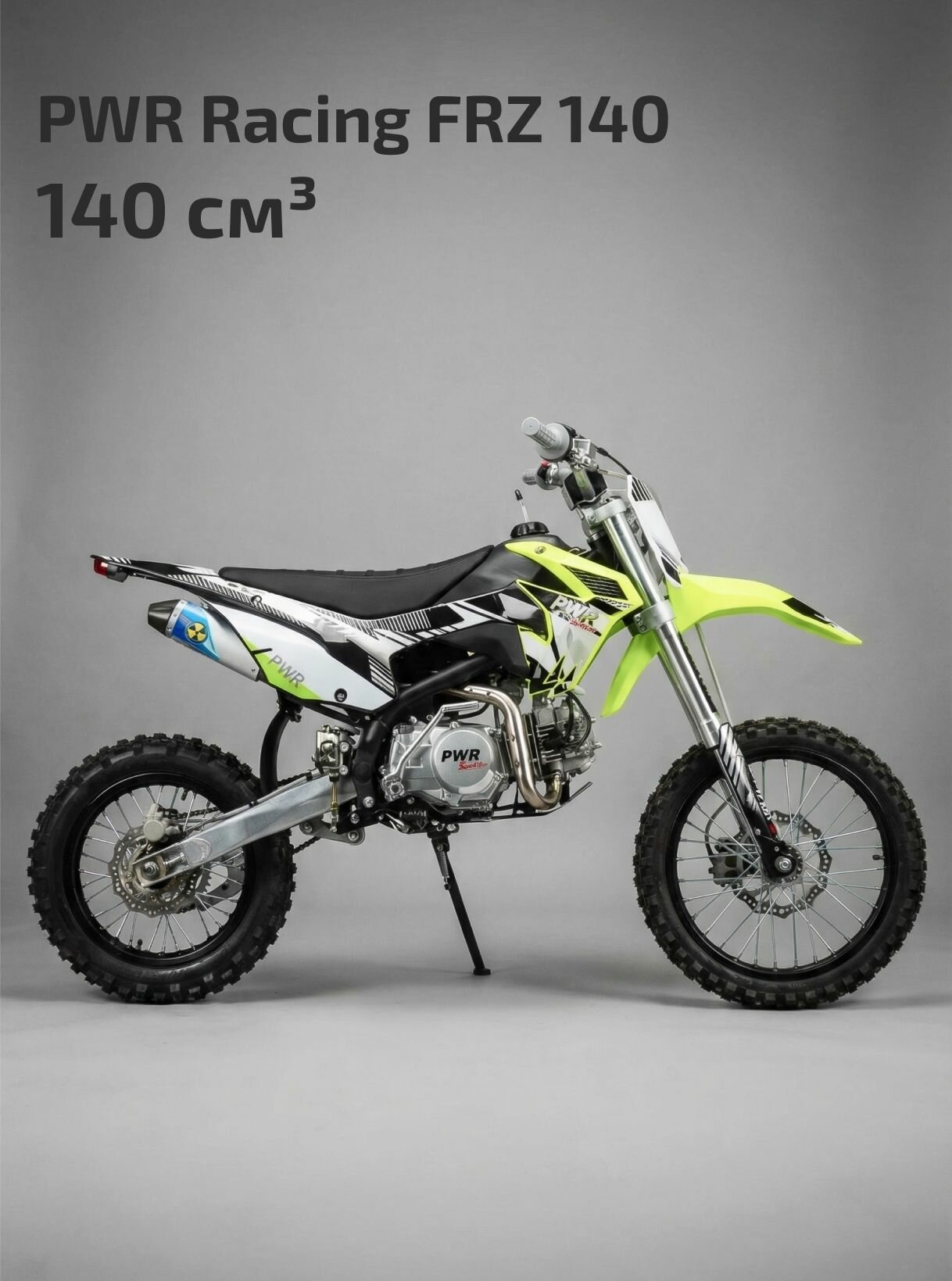 Питбайк PWR Racing FRZ 140