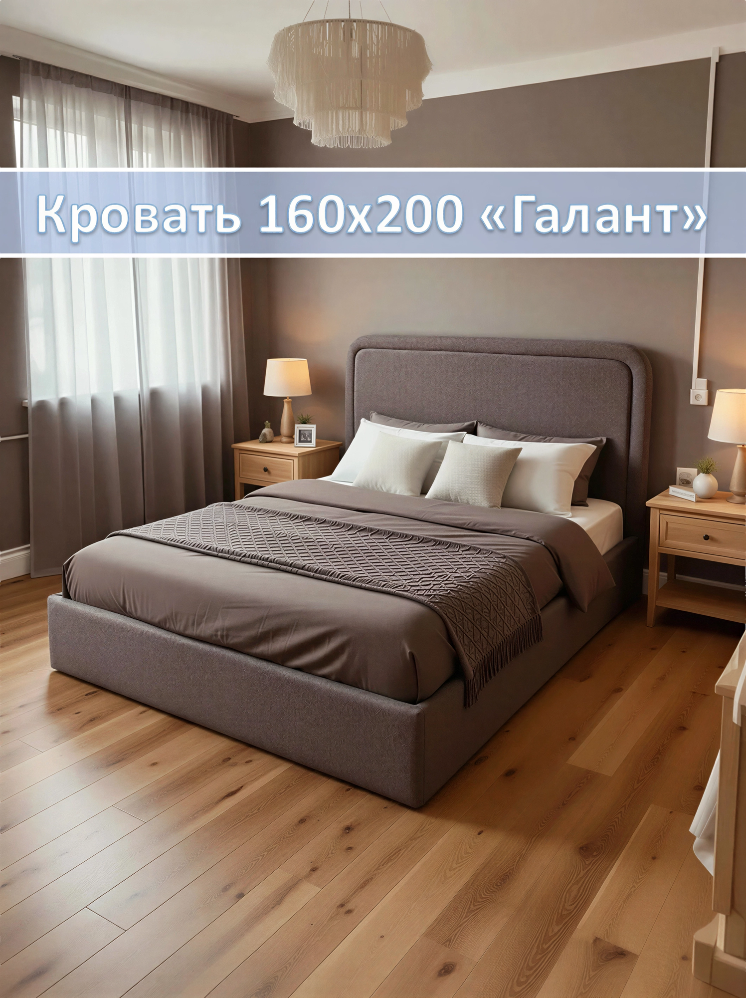 Кровать Галант 160х200, подъемный механизм , дизайнерская модель , букле , комфорт, уют, мягкость, двуспальная кровать