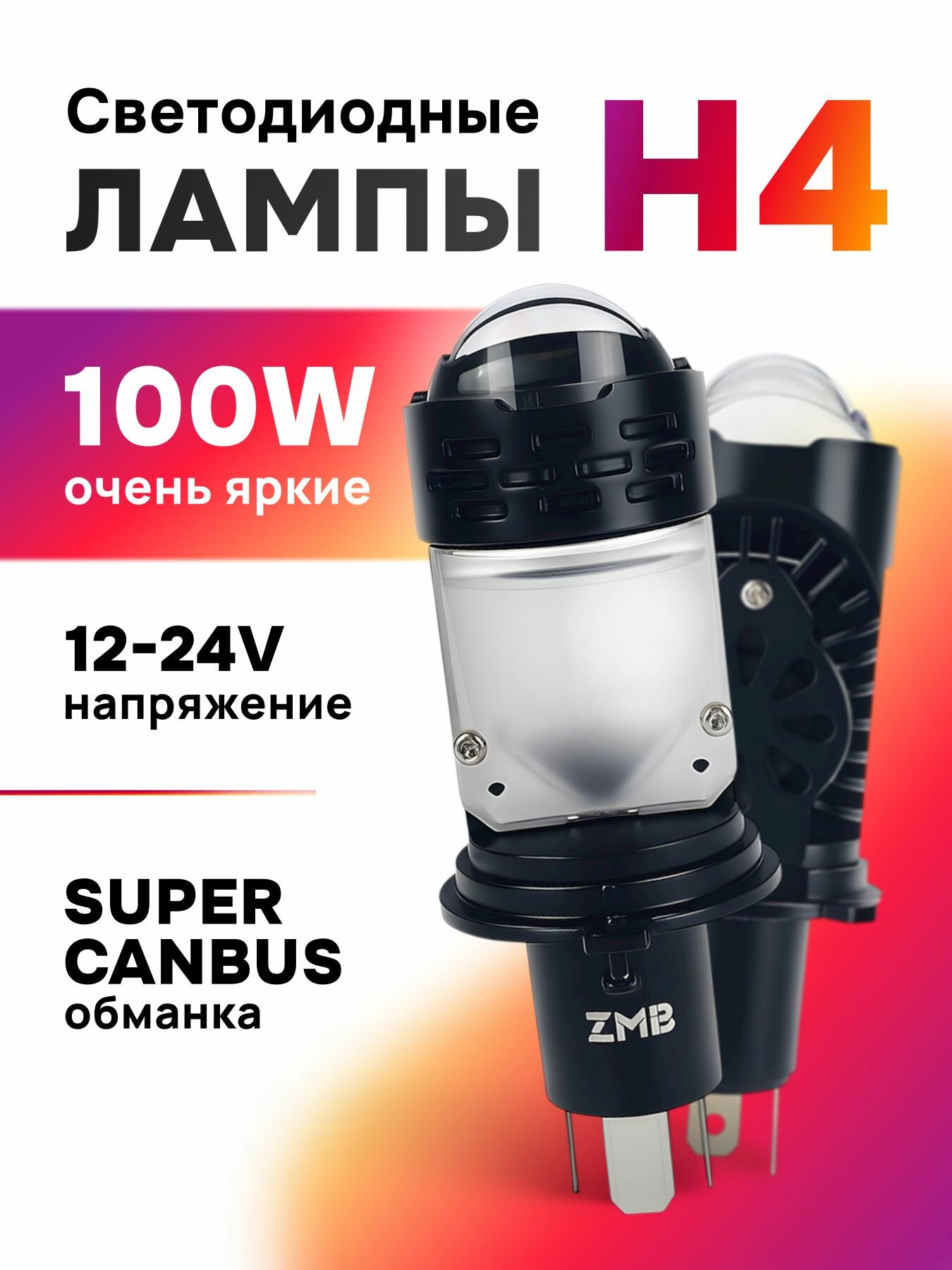 Светодиодные H4 LED автомобильные лампы Н4 мини линзы 037-LED