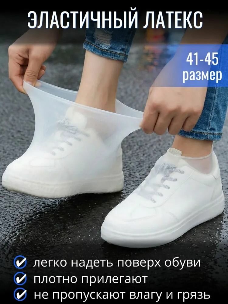 Чехлы-дождевики на обувь 1 шт — фото 1