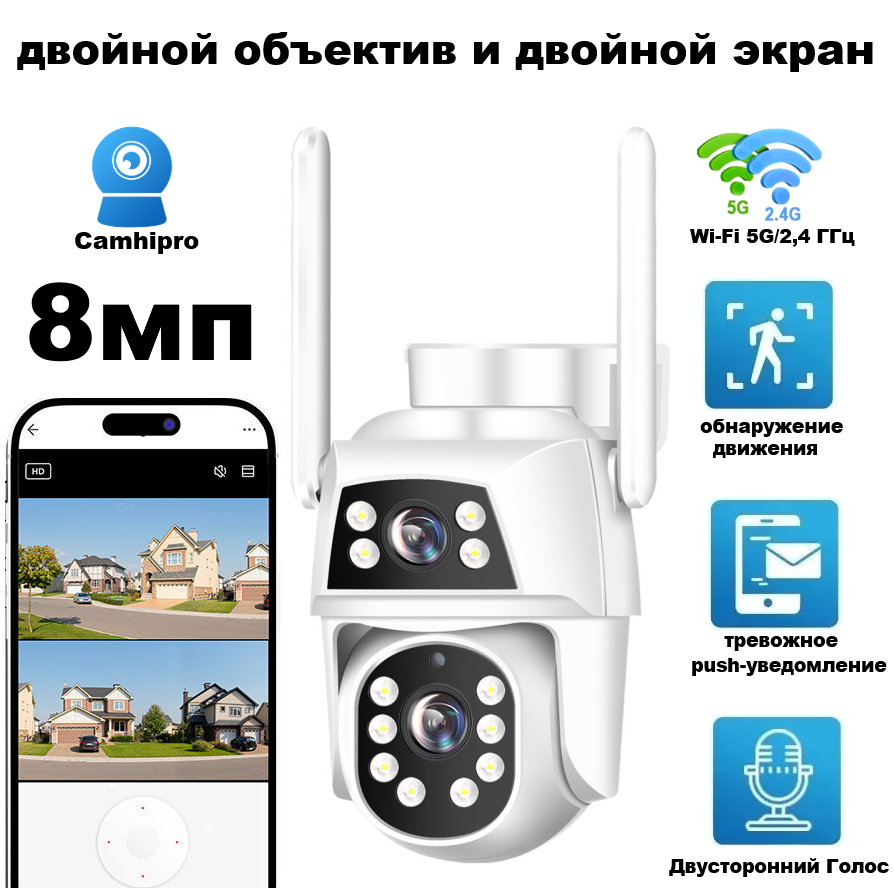 Мини-камера, с Wi-Fi, с детектором человека, 8Мп, Dual Light, встроенный микрофон и динамик
