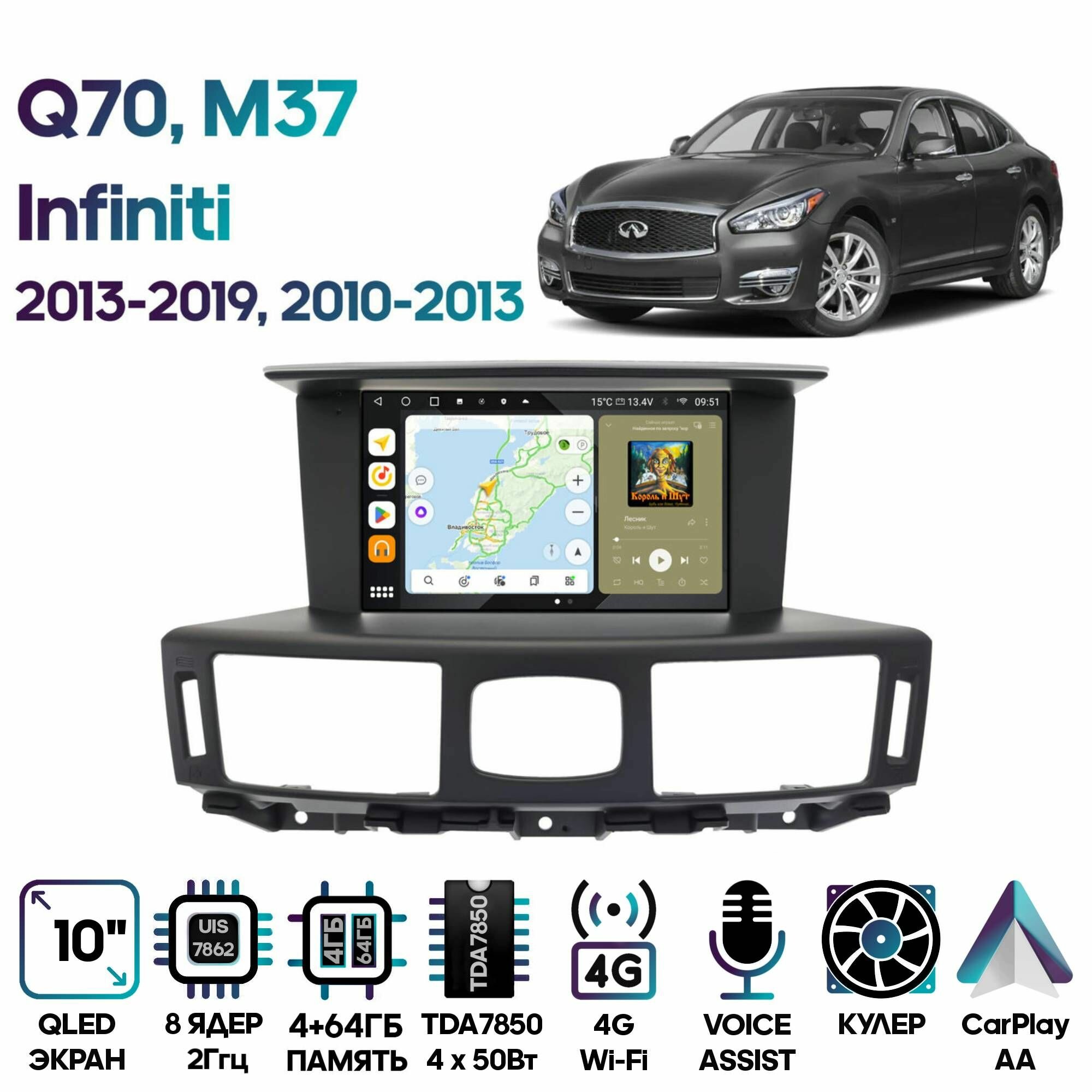 Магнитола Infiniti Q70 2013 - 2019, M37 2010 - 2013 / 9 дюймов, 4/64GB, 8 ядер, DSP, 4G, Android 10 / Wide Media