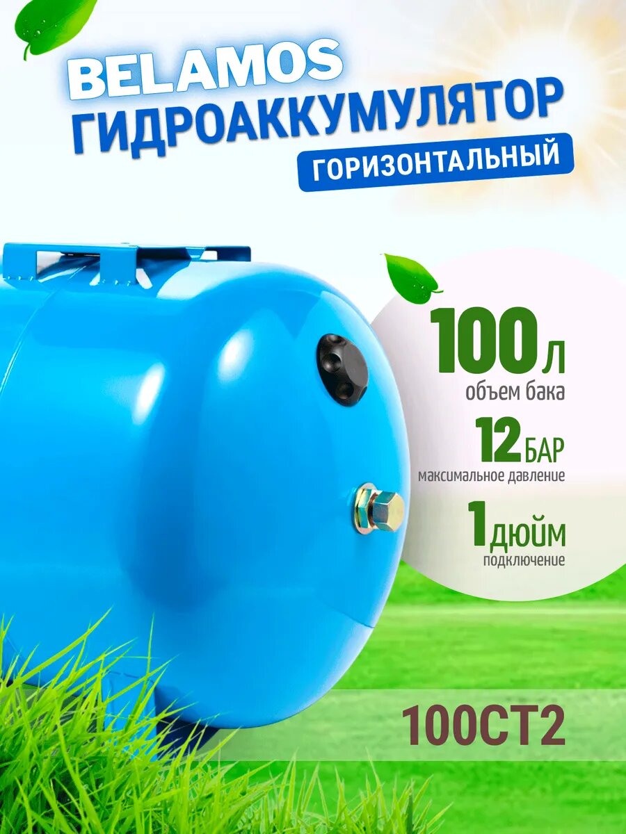 Гидроаккумулятор 100CT2 горизонтальный 100 литров