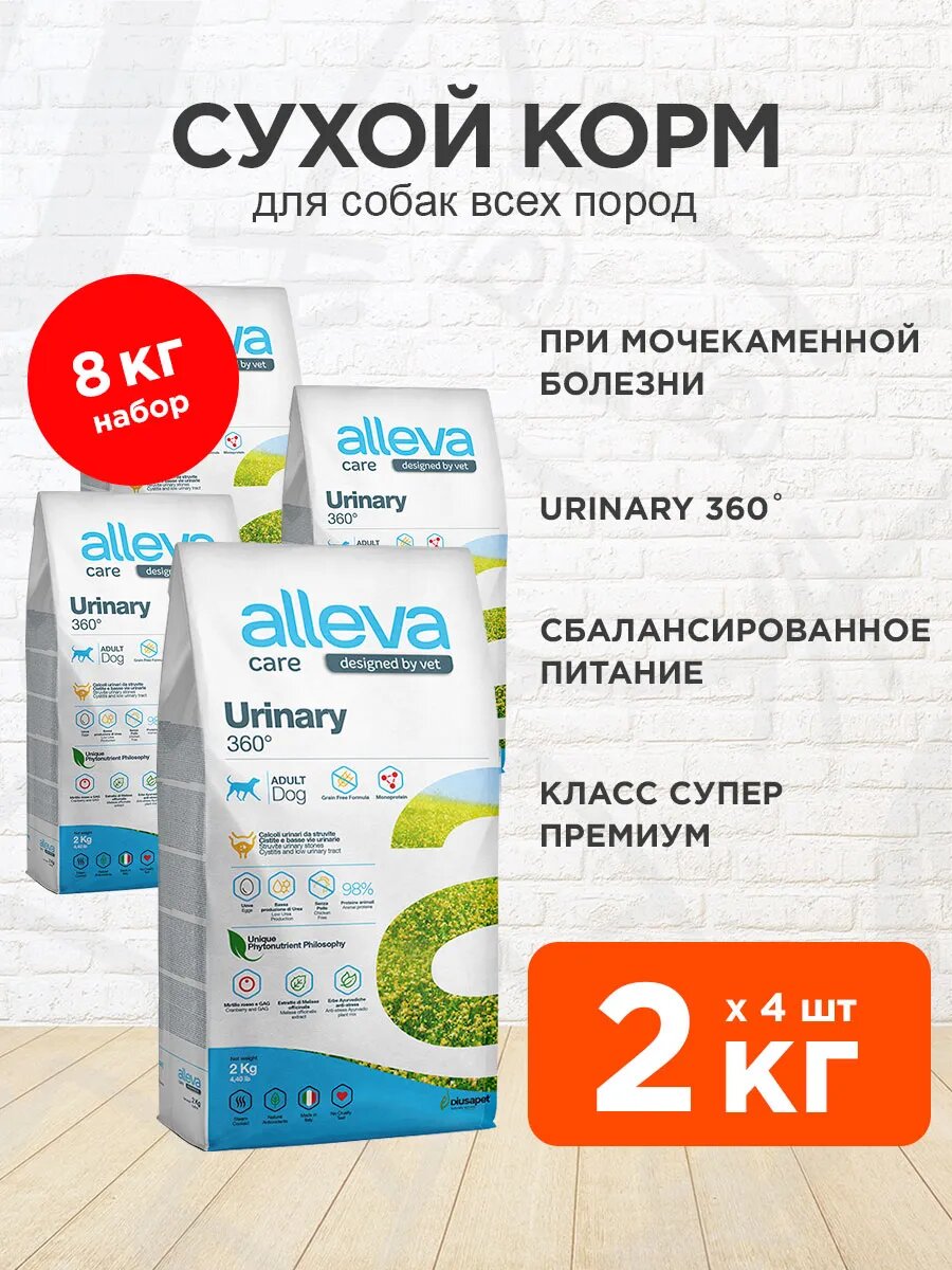 Корм сухой Alleva Care Adult Dog Urinary 360˚для взрослых собак при мочекаменной болезни, 2 кг 4 шт