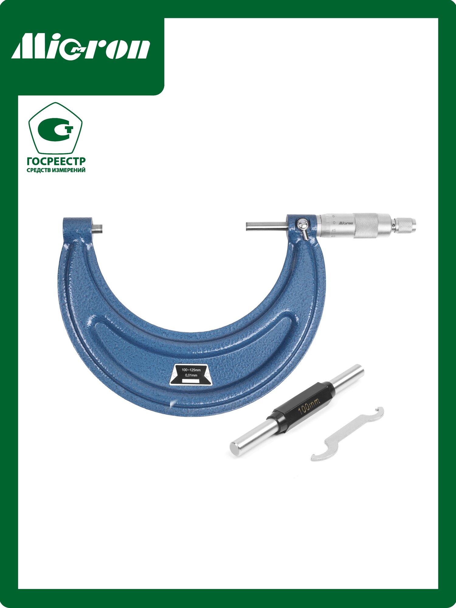 Микрометр Micron МК- 125 0,01 (грси № 77991-20)