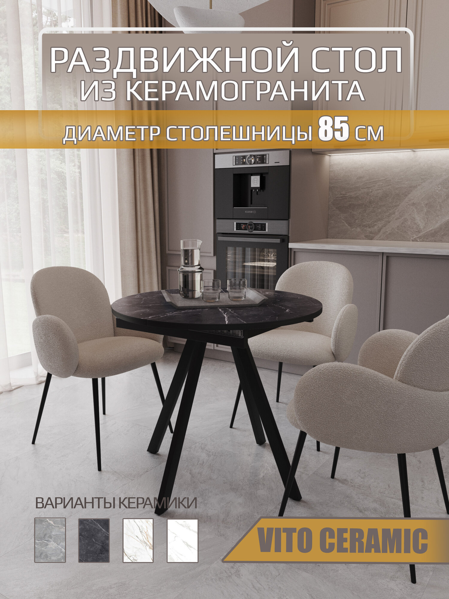 Стол 85/120х85 с керамикой мрамор черный, подстолье черное, Вито, Талмер