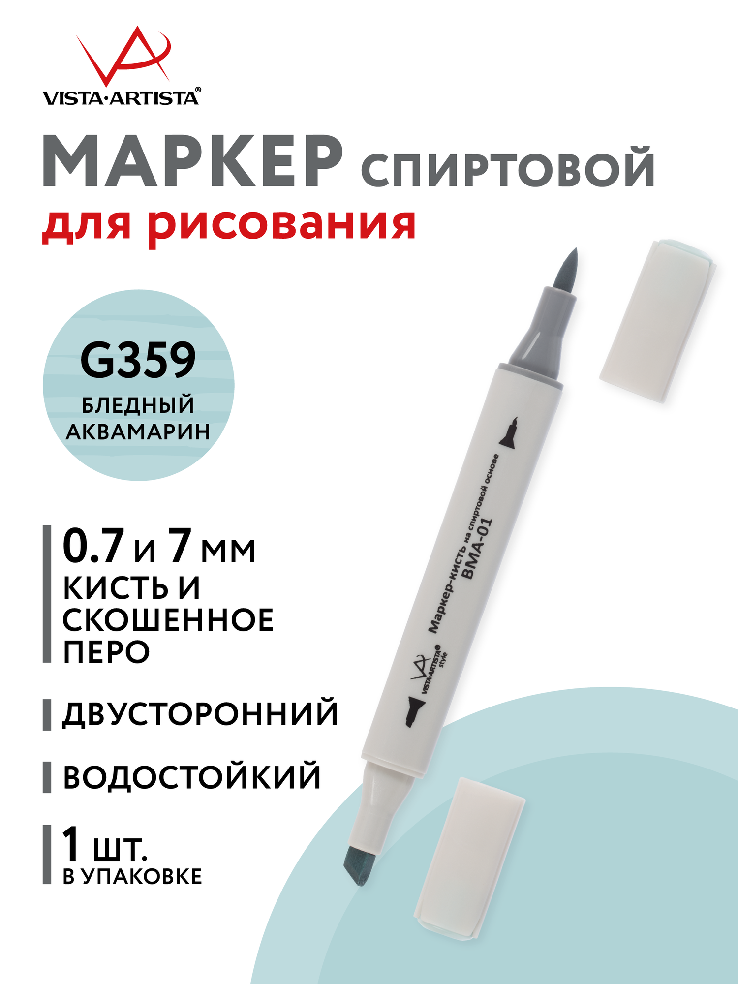 Маркер-кисть на спиртовой основе "VISTA-ARTISTA" Style BMA-01 0.7 мм - 7 мм кисть/перо скошенное 1 шт. G359 бледный аквамарин/Celestial Blue