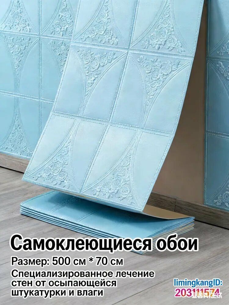Самоклеющиеся панели для стен и потолка, ширина 70 см длина 5 м