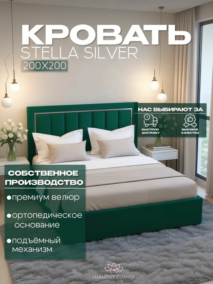 Кровать Stella Silver Metal с подъемным механизмом с размером спального места 200x200
