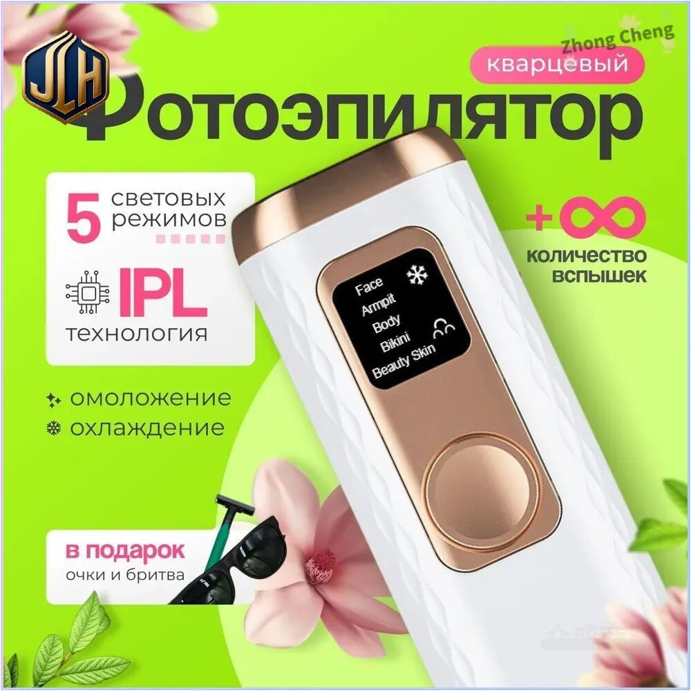 Фотоэпилятор для лица, подмышек и зоны бикини с 5 режимами работы, IPL технология, 36W, белый