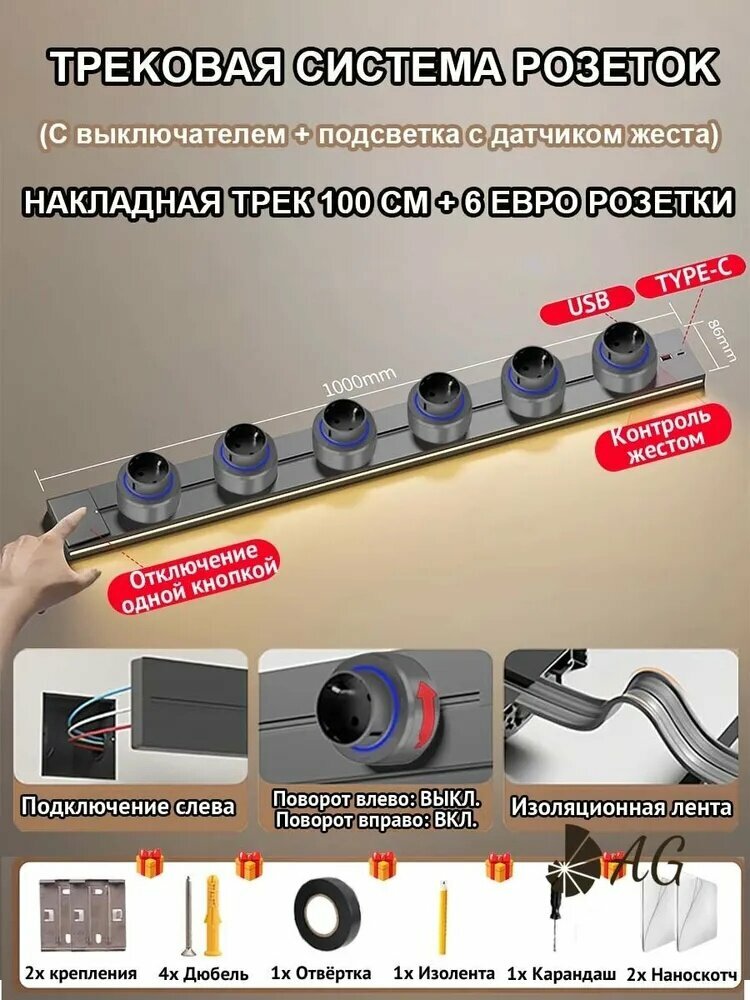 Умная трековая розетка 100 см (с выключателем и сенсорной подсветкой) + 6 евро розетки, серый, Для кухни и офиса