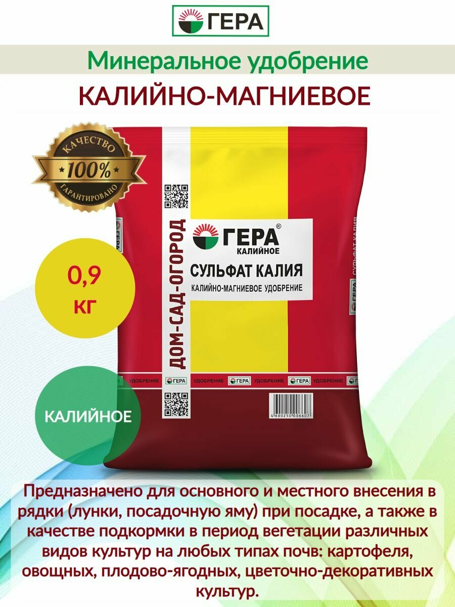 Удобрение Гера, минеральное, сульфат калия, для всех растений, 900 г