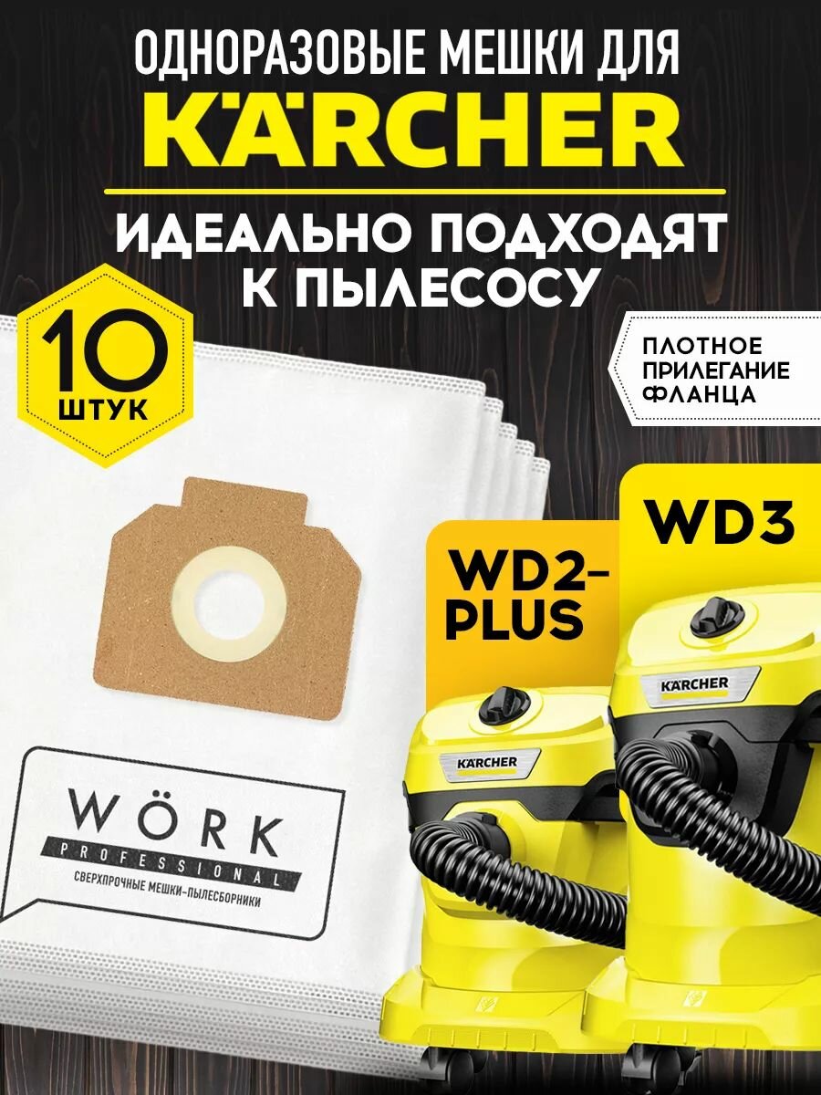 Мешки для пылесосов Керхер WD3, MV3, WD2 PLUS