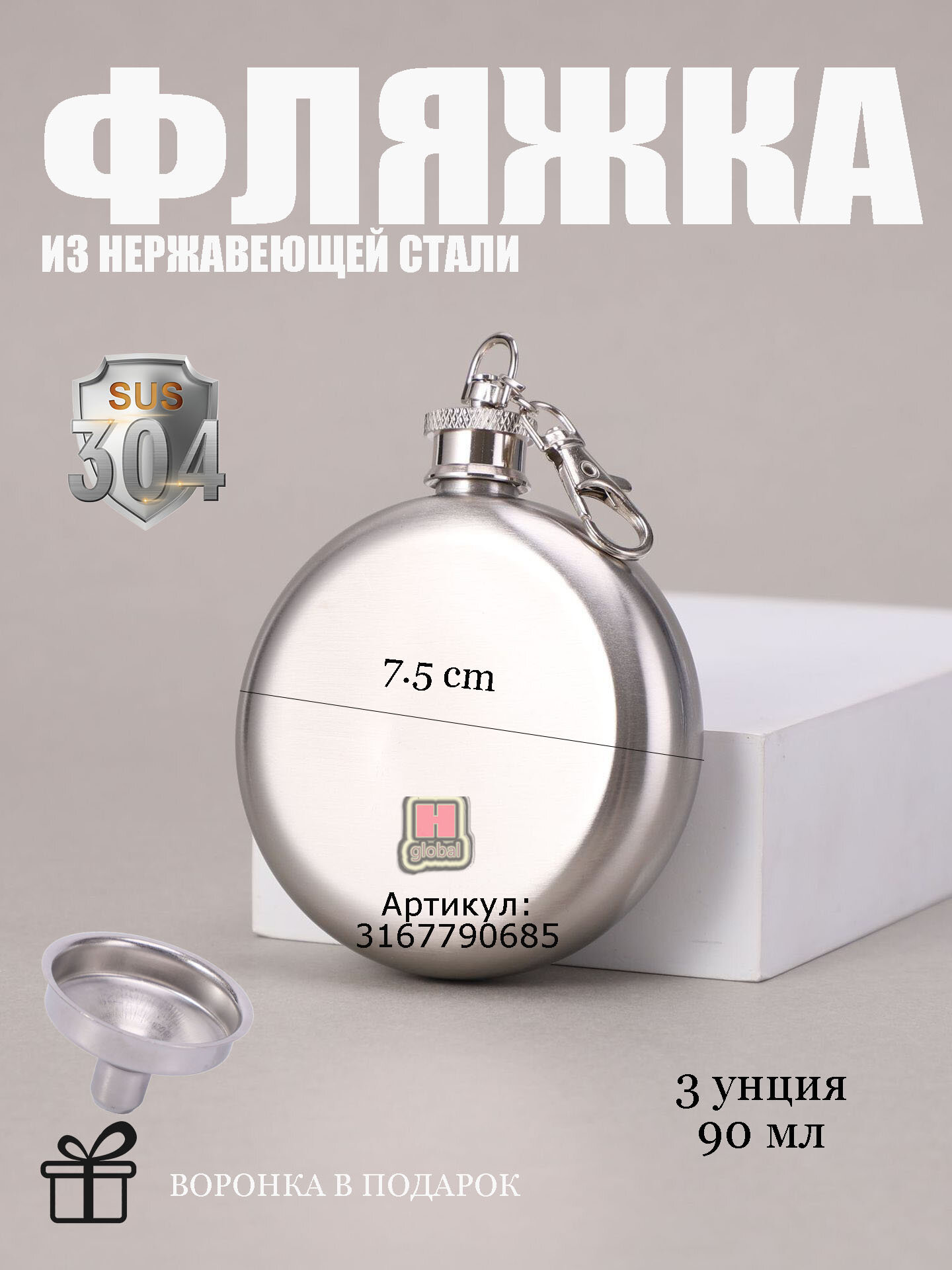 Фляга 90 мл, серебристый