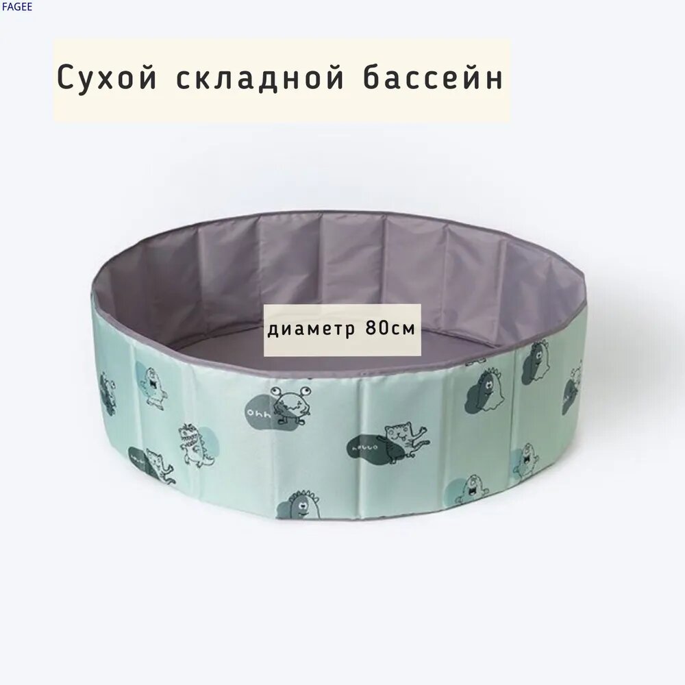 Складной сухой бассейн-манеж для детей 80 см мятного цвета, удобный и безопасный для игр и развития