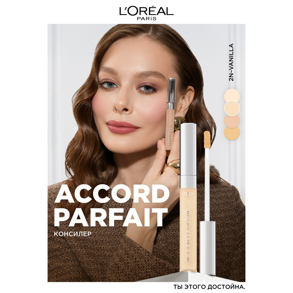 L'Oreal Paris консилер для лица Accord Parfait, тон 2N, 6.8 мл